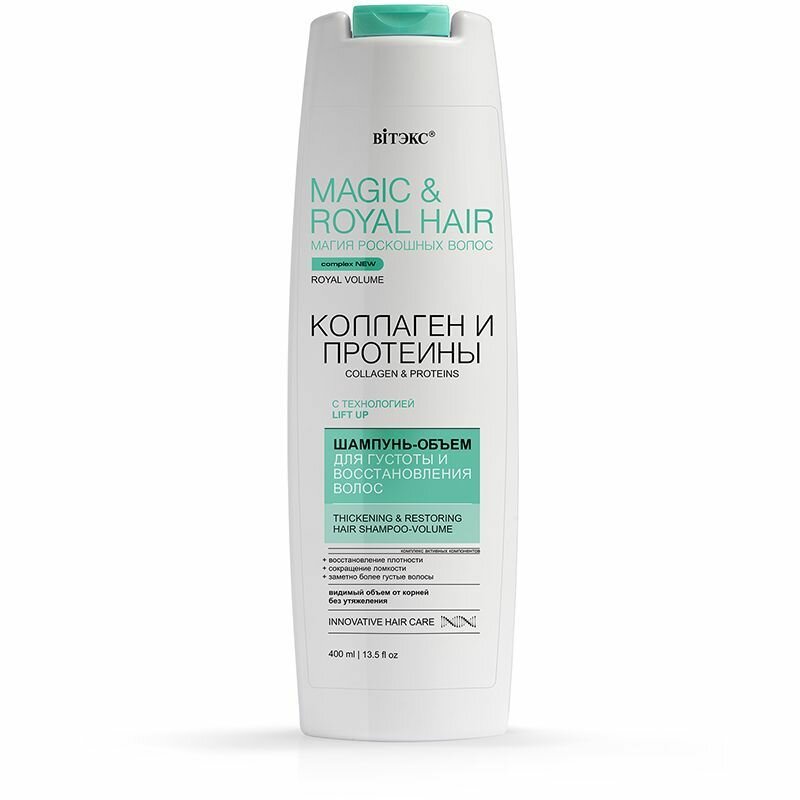Витэкс MAGIC&ROYAL HAIR Коллаген и Протеины Шампунь-объем для густоты и восстановления волос