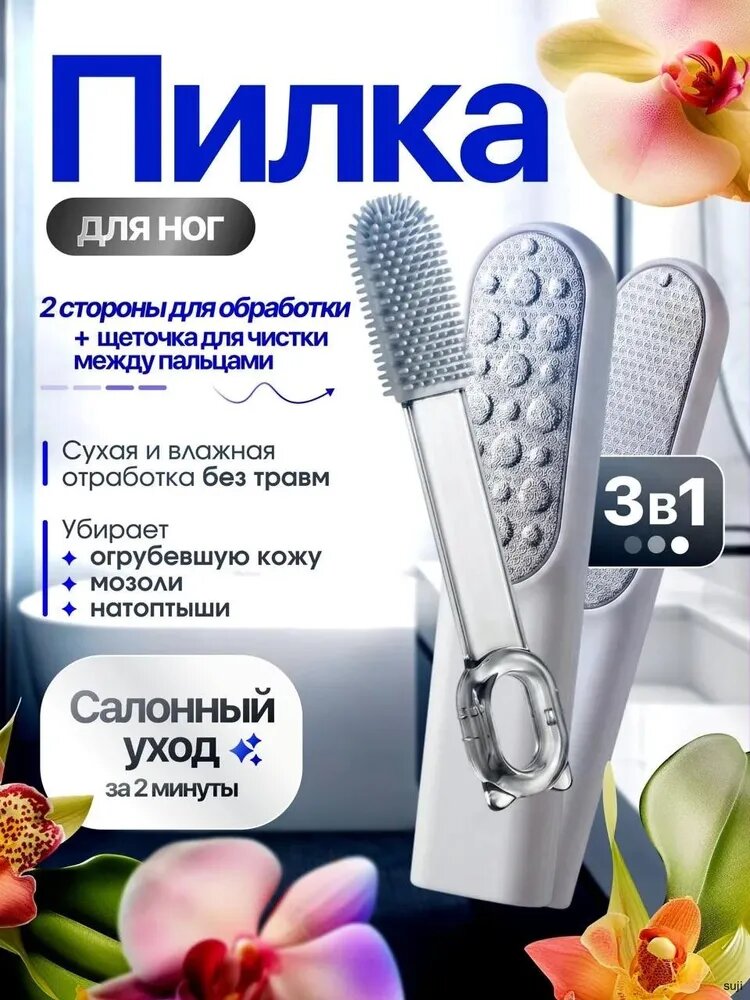 Нано пилка для пяток 3 в 1, терка для пяток , пемза для ног