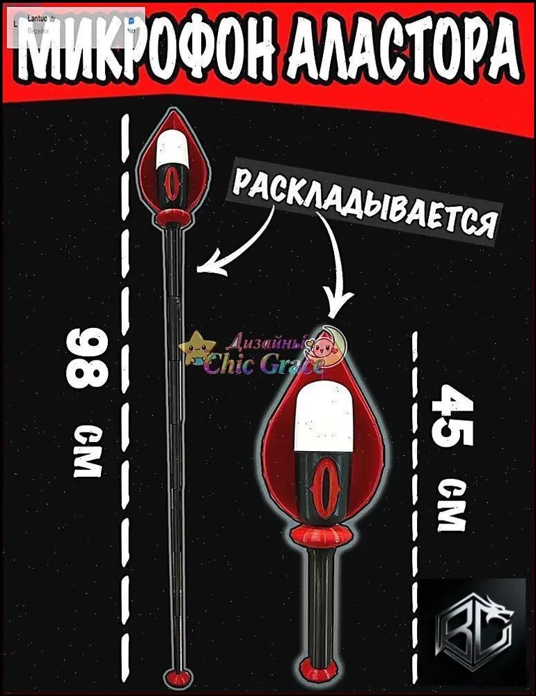 Микрофон Аластора для косплея Отель Хазбин черный красный белый унисекс пластик