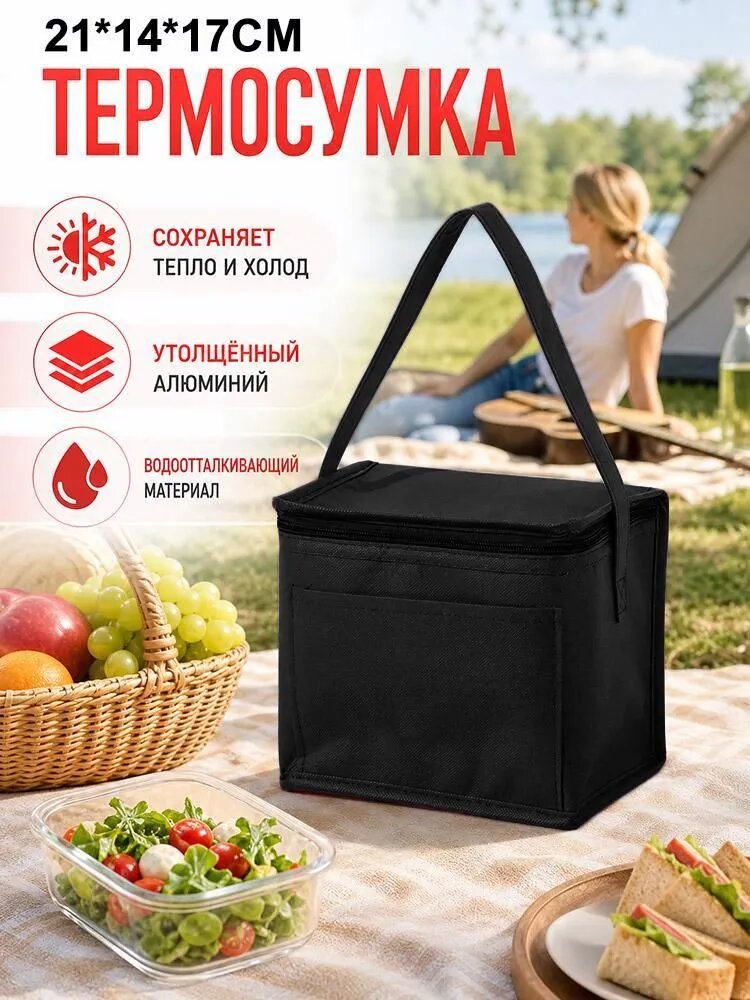 Сумка-холодильник с усиленным алюминиевым слоем - Термоизоляция, для доставки еды, пикников, кемпинга, продуктов