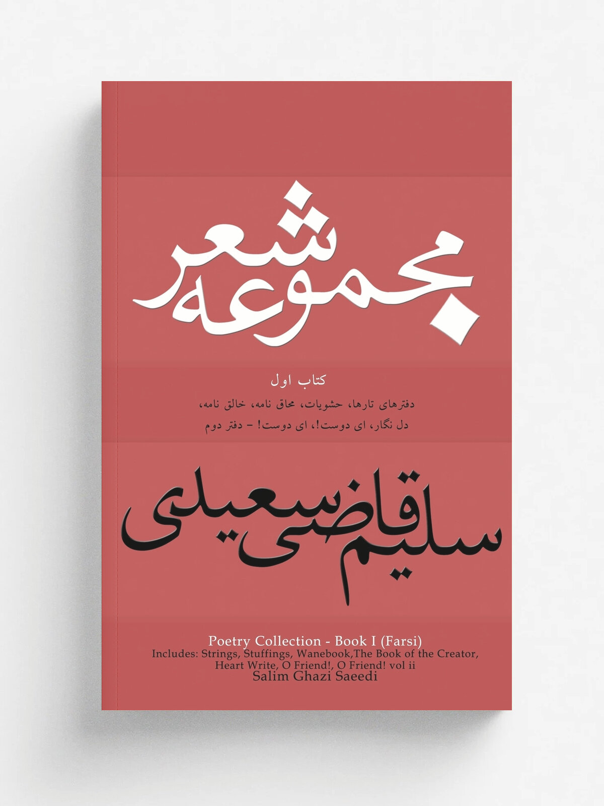 Poetry Collection - Book I (Farsi)
