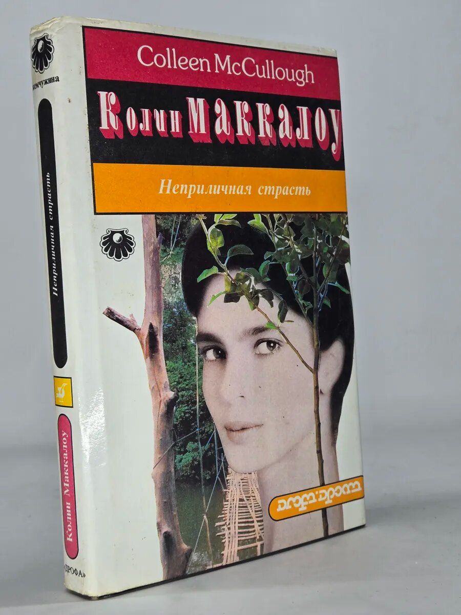 Неприличная страсть