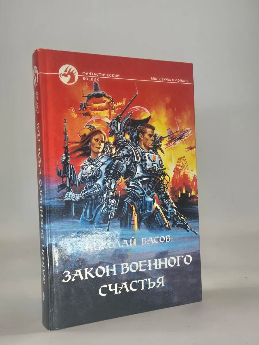 Закон военного счастья