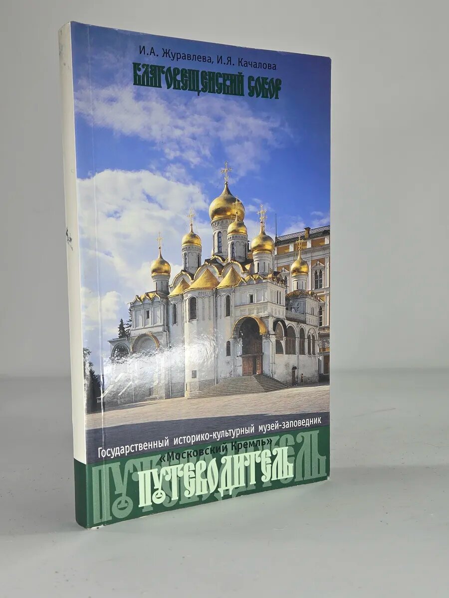 Благовещенский собор