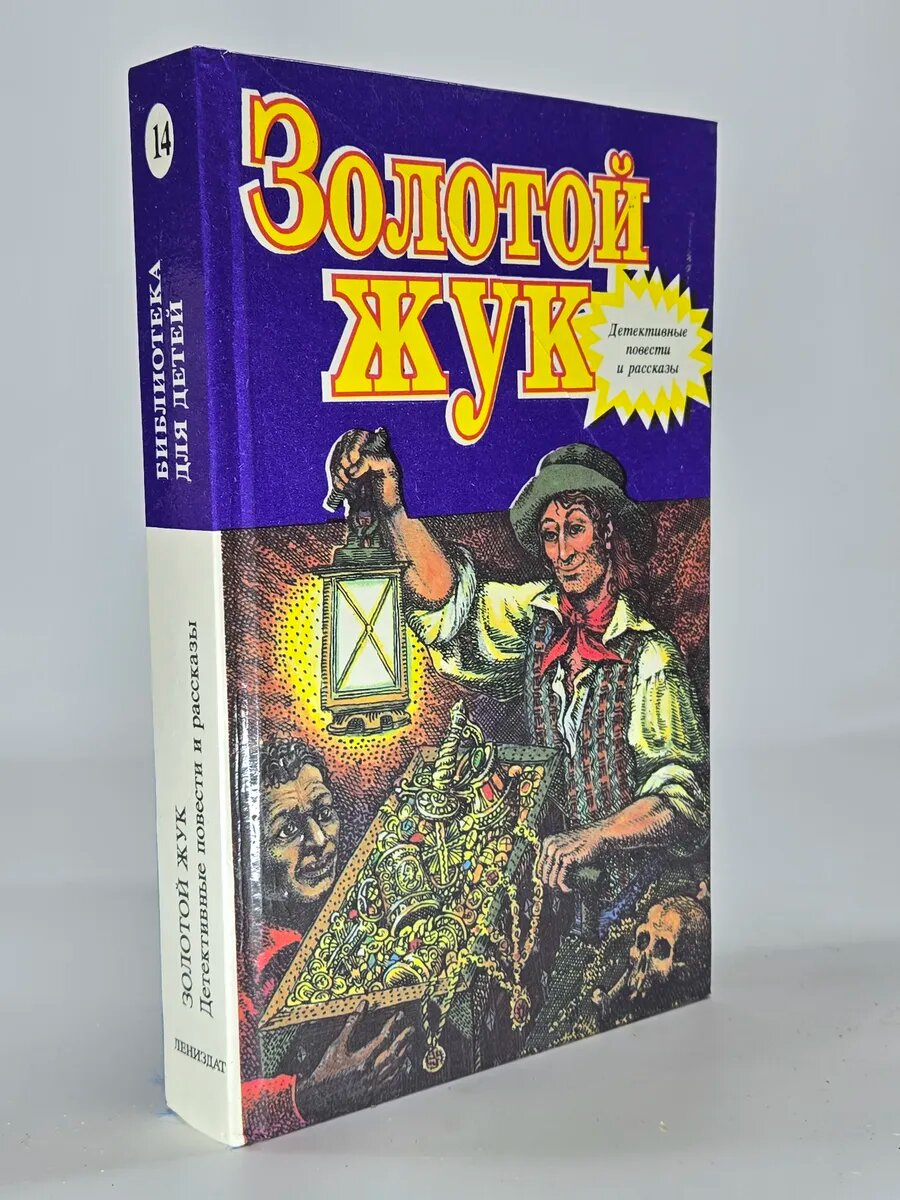 Золотой жук