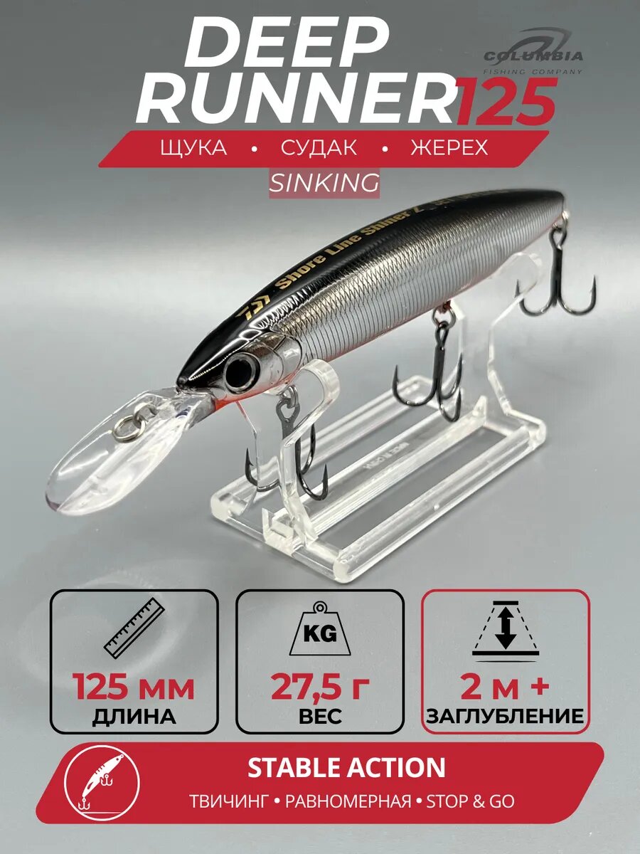 Воблер Set Upper 125 DR тонущий для щуки судака