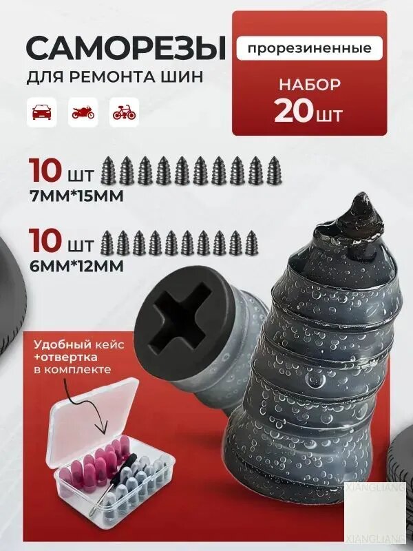 Набор для ремонта шин, 21 шт.