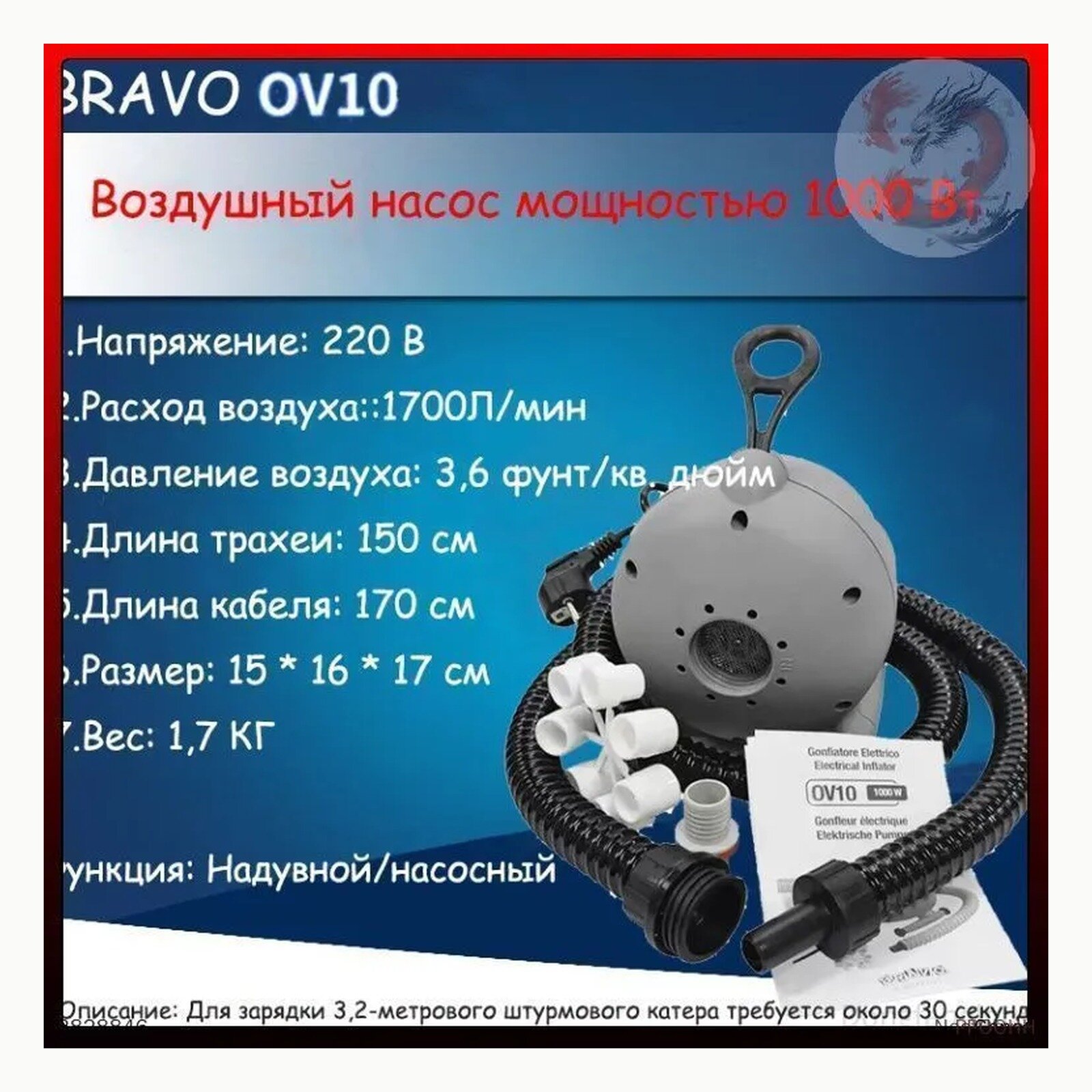 Насос для лодки ПВХ электрический Bravo OV10 Manometre, манометр 1000 Вт