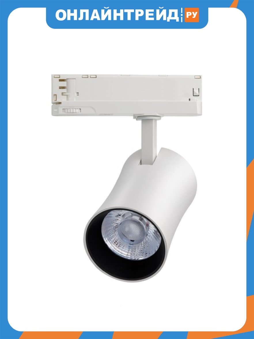 Светильник светодиодный Русский Свет AS 20 T3 30 W 935 WH 135х84мм 32Вт 3500К IP20 на шинопровод спот бел.