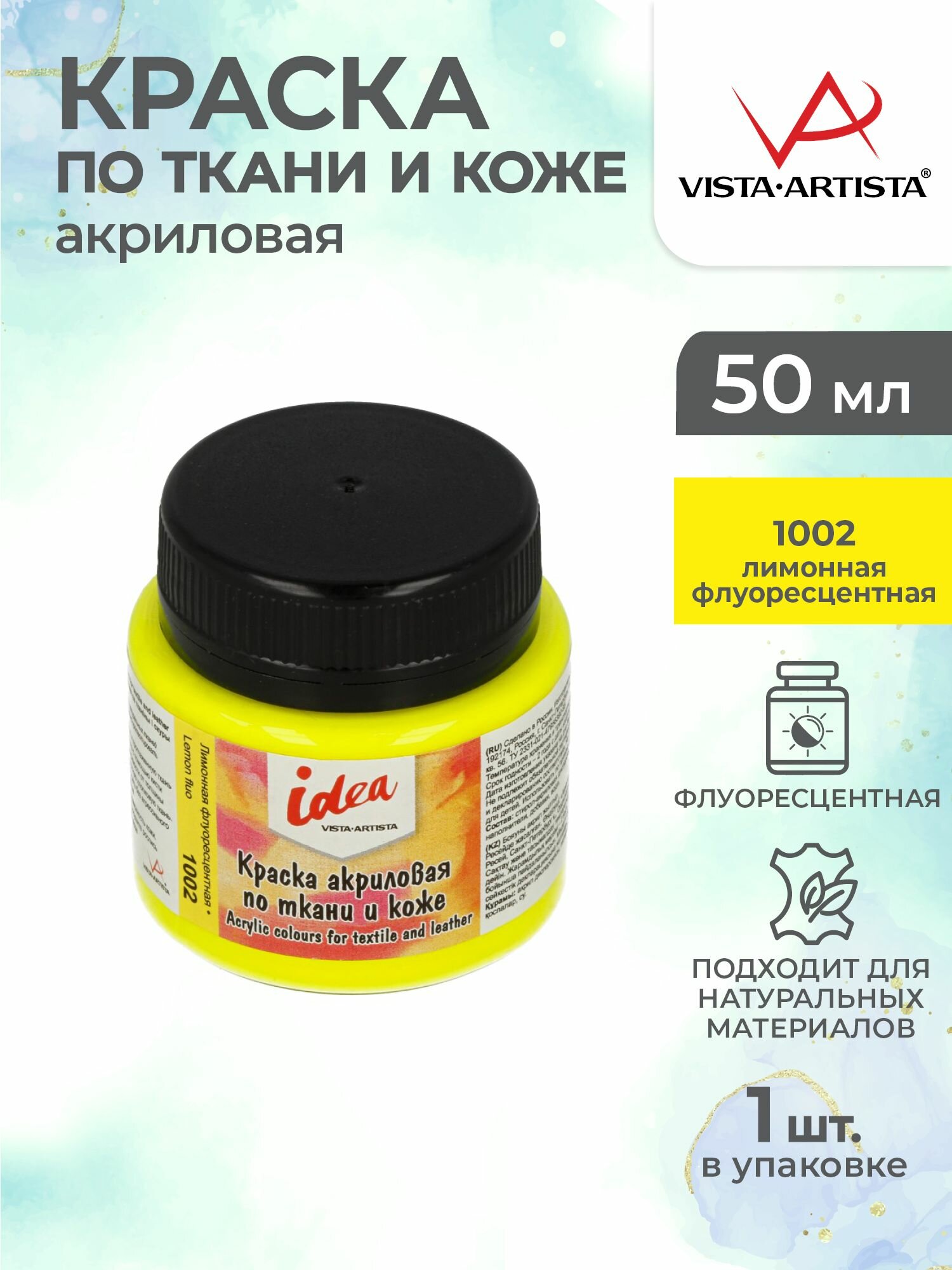 Краска акриловая по ткани и коже 50мл Vista-Artista ITA-50 1002 Лимонная флуоресцентная