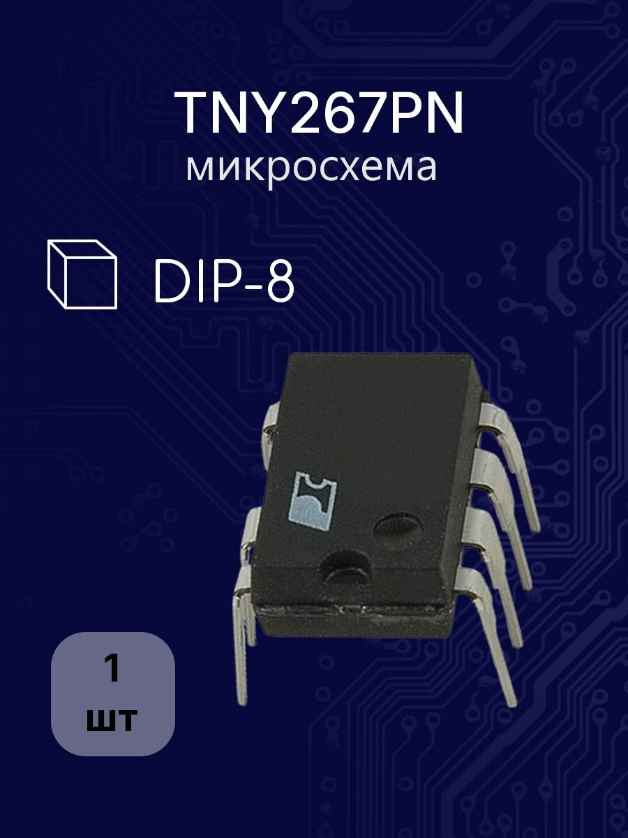 TNY267 PN ( TOP267) dip -8 микросхема