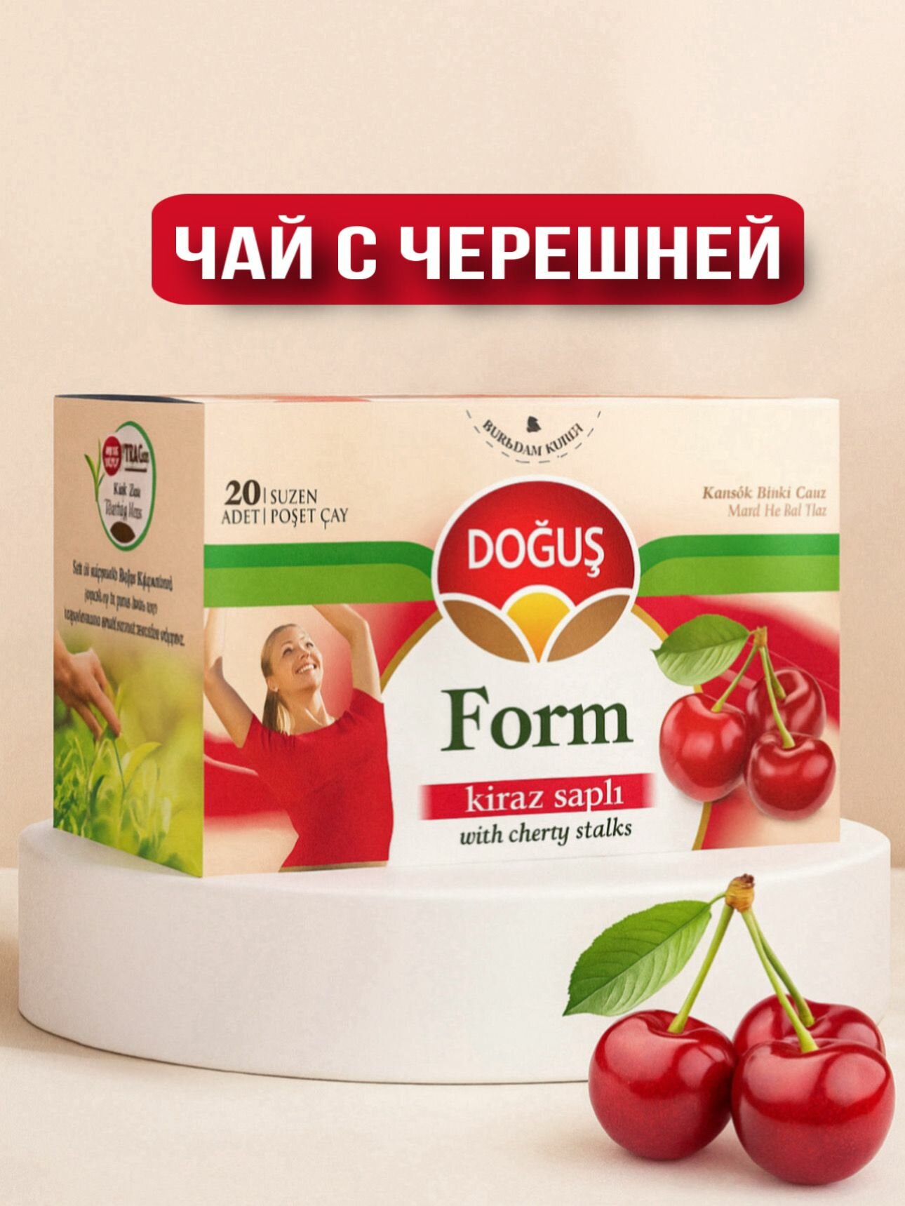 Турецкий травяной чай со вкусом черешни Kiraz Sapli DOGUS 20 пакетиков