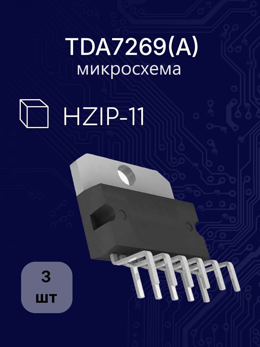 3шт TDA7269(A) HZIP-11 микросхема