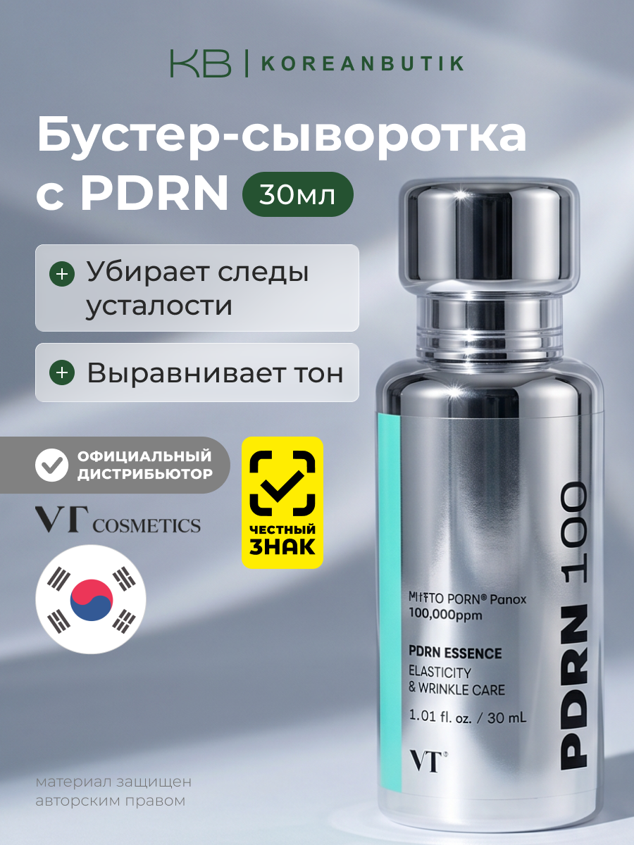 Бустер-эссенция укрепляющая с PDRN | VT Cosmetics PDRN Essence 100 30ml
