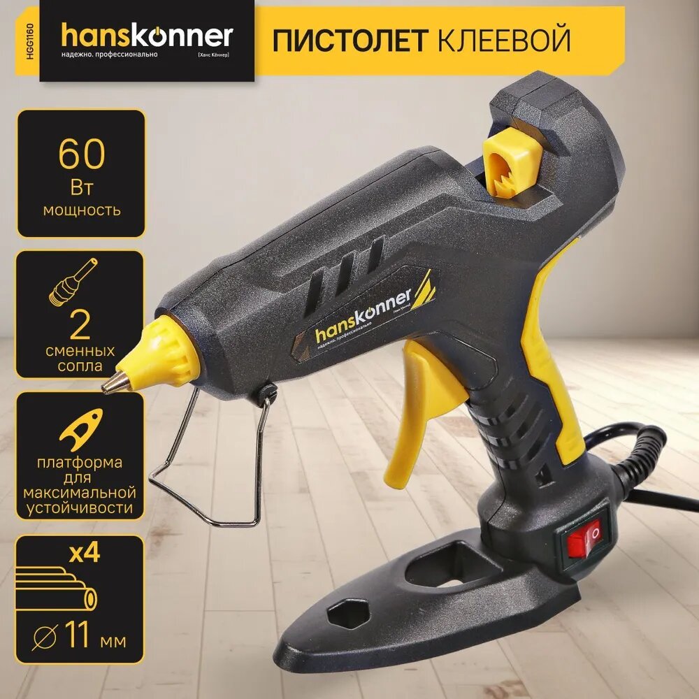 HGG1160 Пистолет клеевой 60 Вт, 2 сменных сопла, 4 стержня D 11 мм Hanskonner