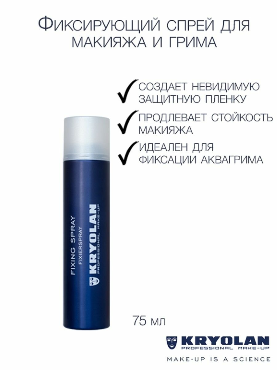 KRYOLAN Фиксатор для макияжа и грима 75 мл.
