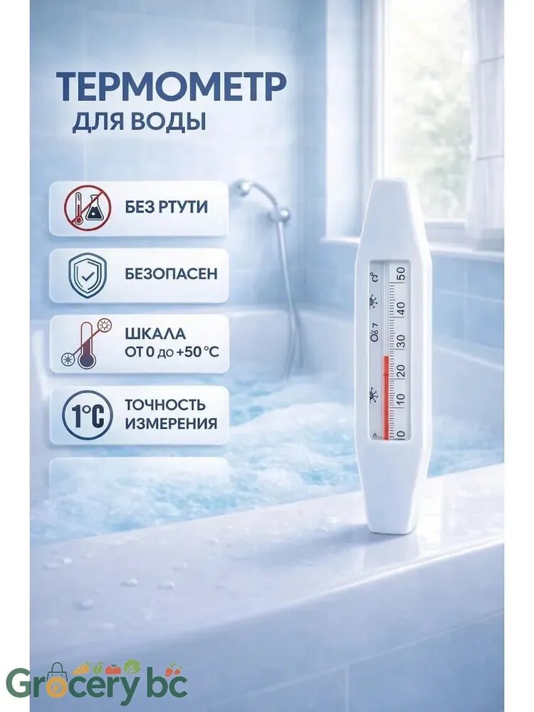 Термометр для воды / для купания новорожденных / "Лодочка"