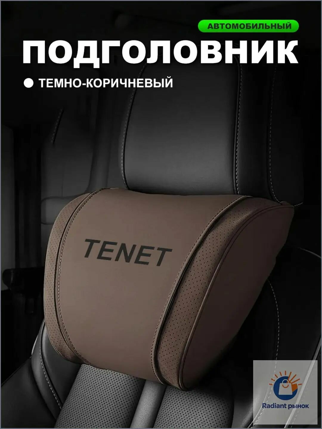XAY Подушка автомобильная На подголовник, Замша, Хлопок, 1 шт.