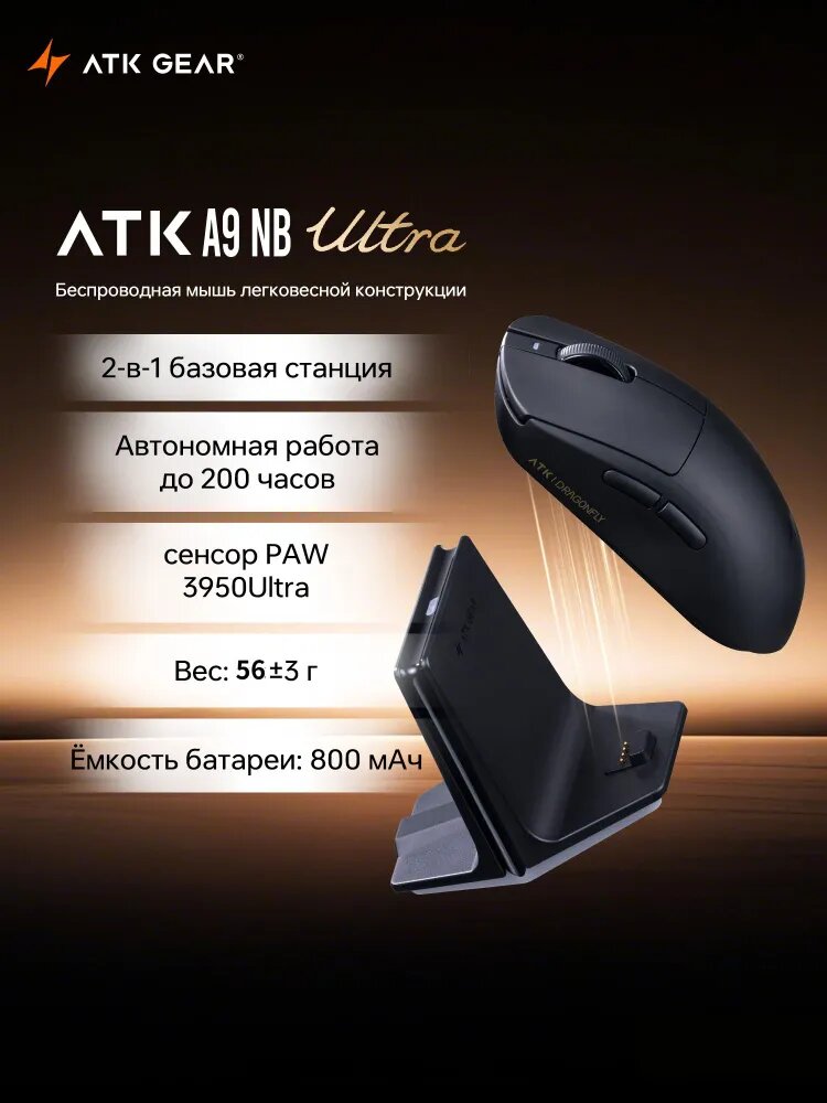 ATKGEAR Игровая мышь беспроводная ATK Dragonfly A9 NB Ultra, черный матовый
