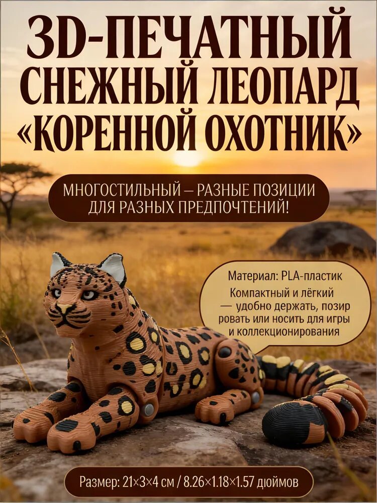 Игрушка Снежный барс , напечатанная на 3D-принтере/Пасхальное украшение, шарнирные соединения/Подарок для детей