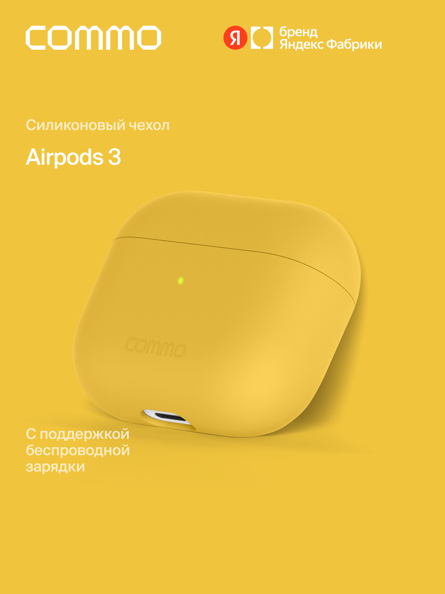 Силиконовый чехол COMMO Shield Case для Apple Airpods 3, Жёлтый