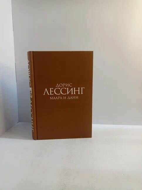 Маара и Данн — фото 1