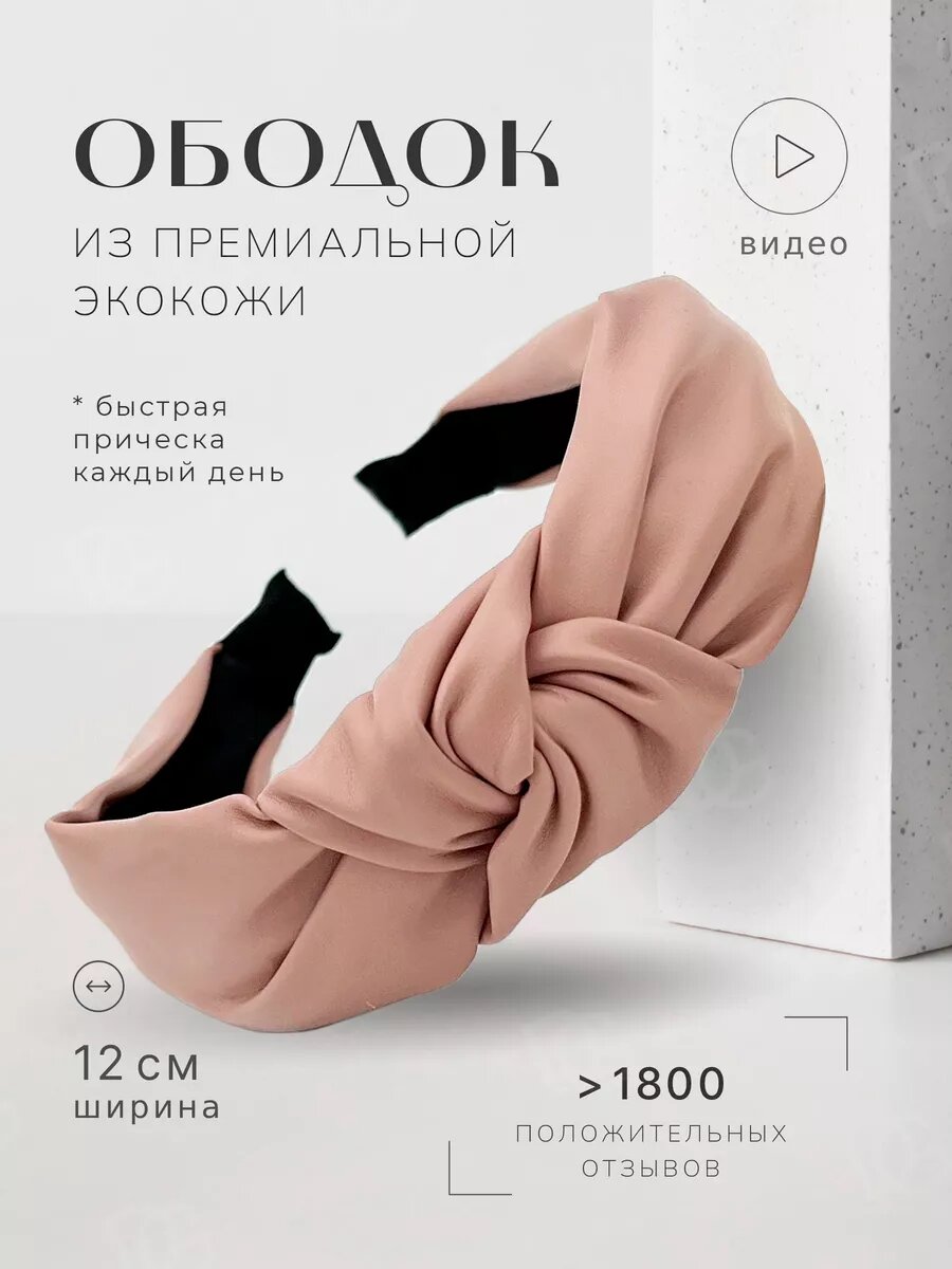 Ободок для волос DoppiGroup