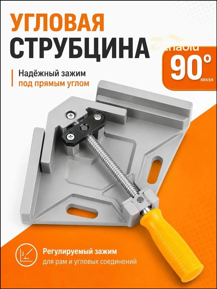 Струбцина Угловая 210 мм, 1 шт.