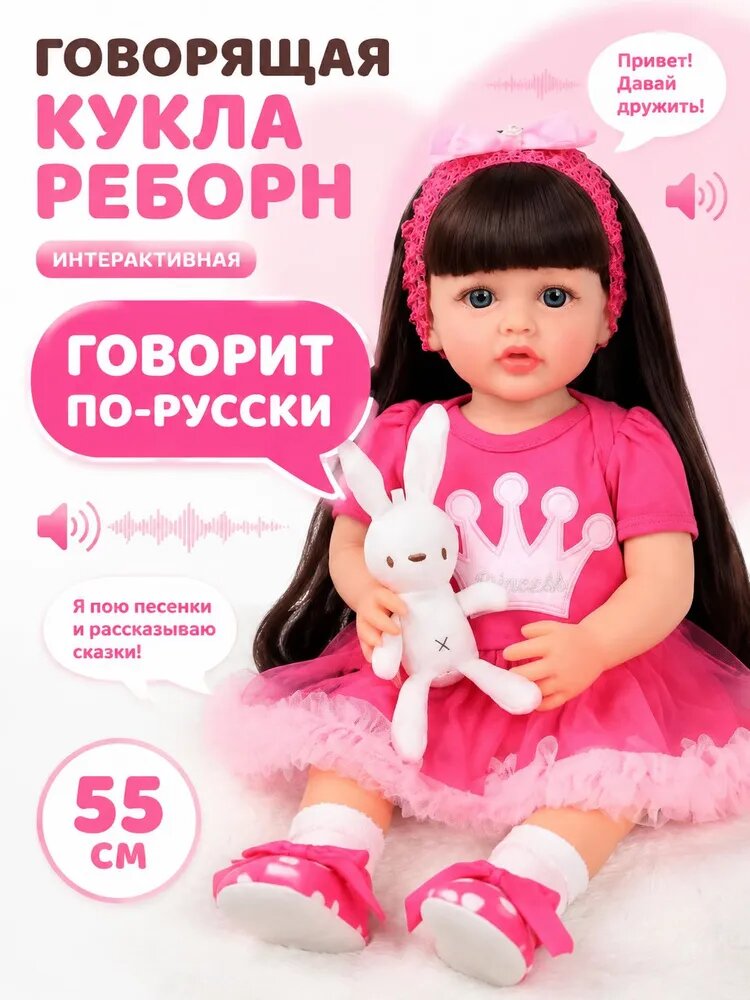 Кукла реборн 55 см, говорящая реалистичная кукла для игры и заботы