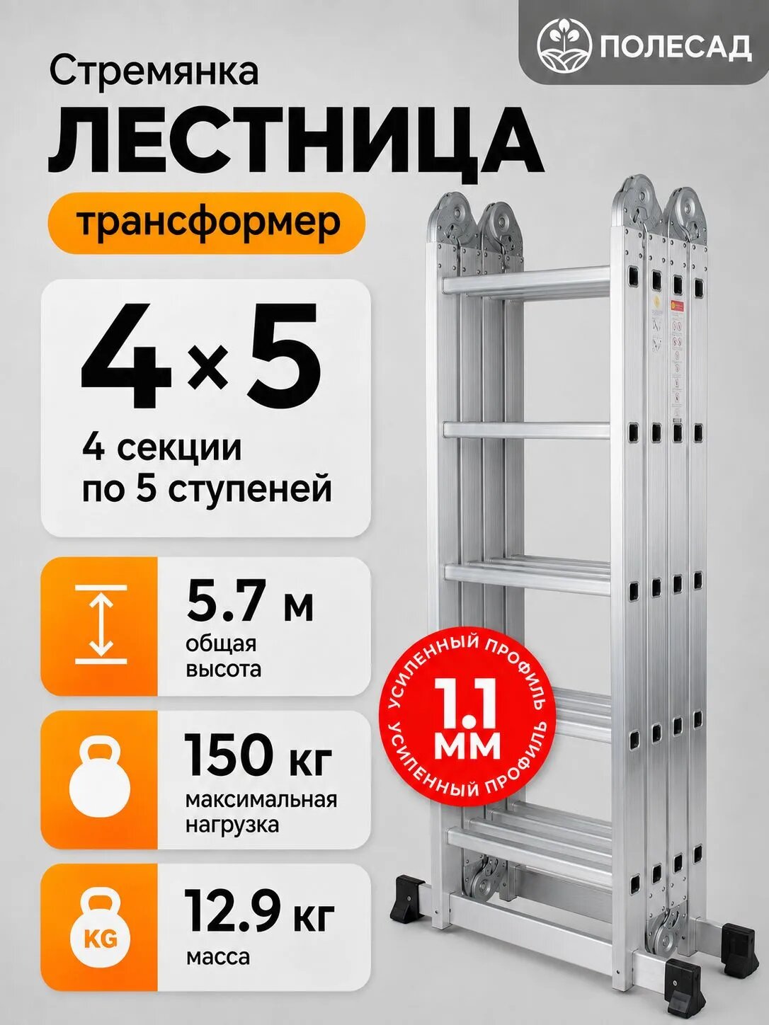 Лестница-трансформер полесад 5*4/ стремянка универсальная/ приставная 5,7 м/ помост