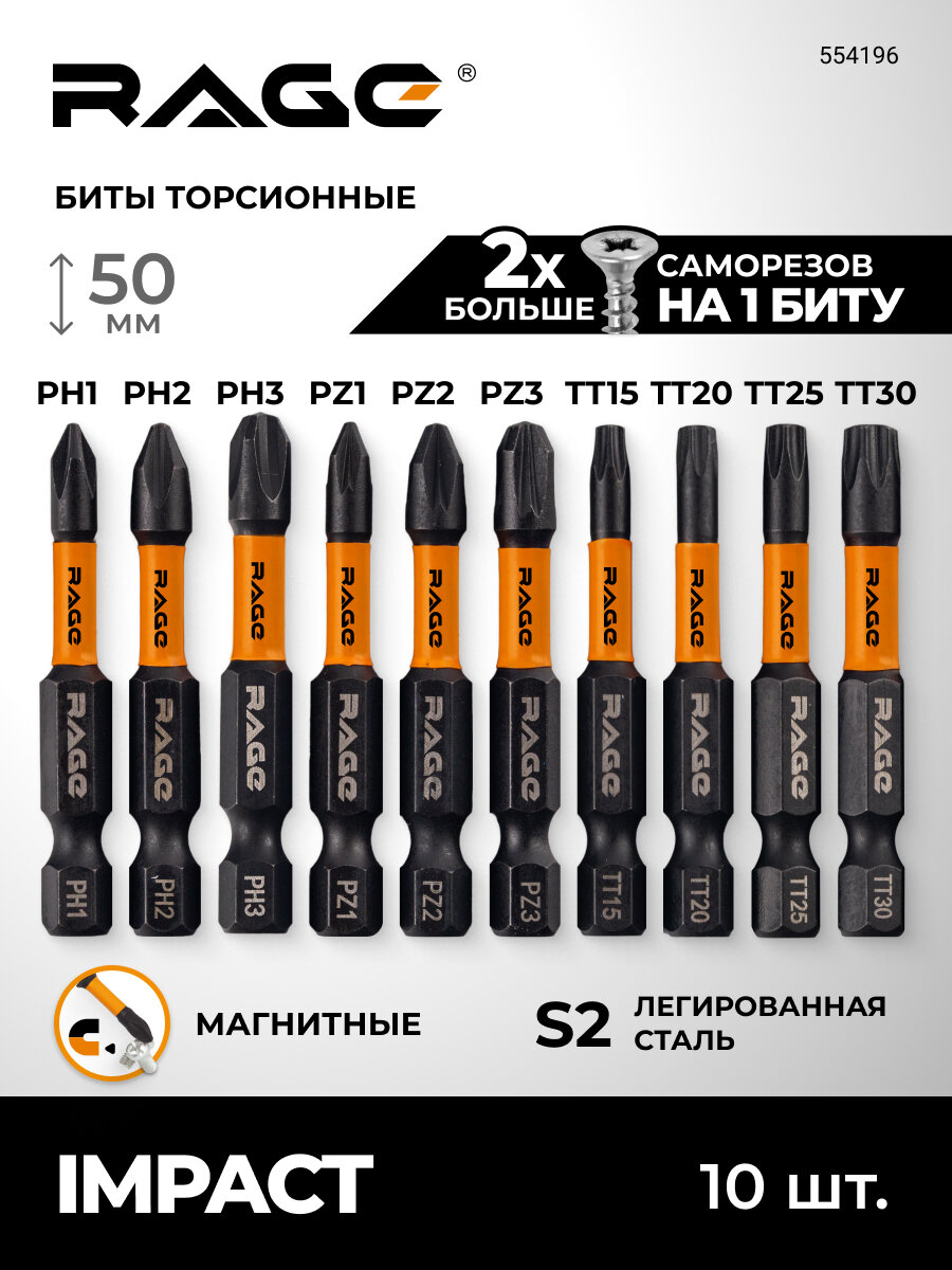Набор бит для шуруповерта магнитные торсионные IMPACT S2 PH PZ TORX x 50 мм 10 шт RAGE by VIRA