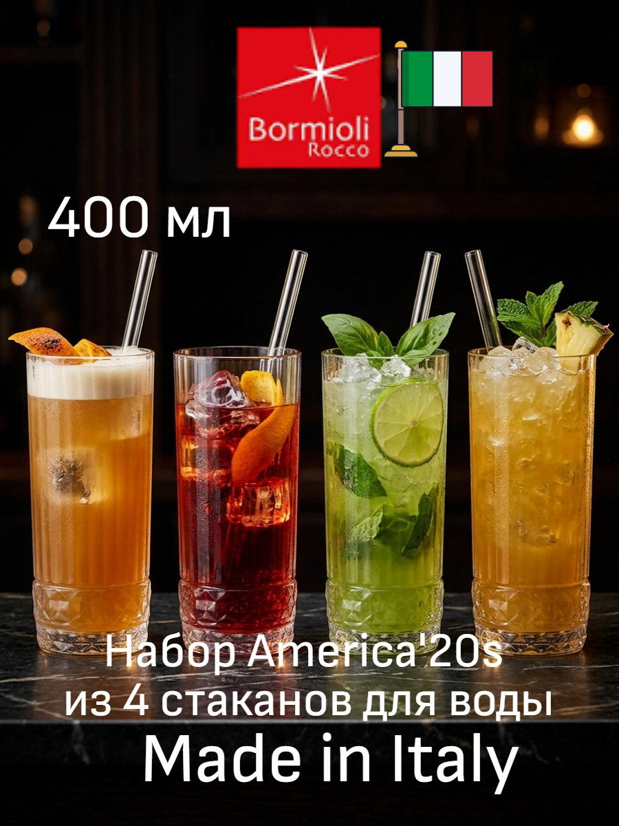 Набор стаканов для воды 400мл 4шт BORMIOLI ROCCO AMERICA'20S, Италия
