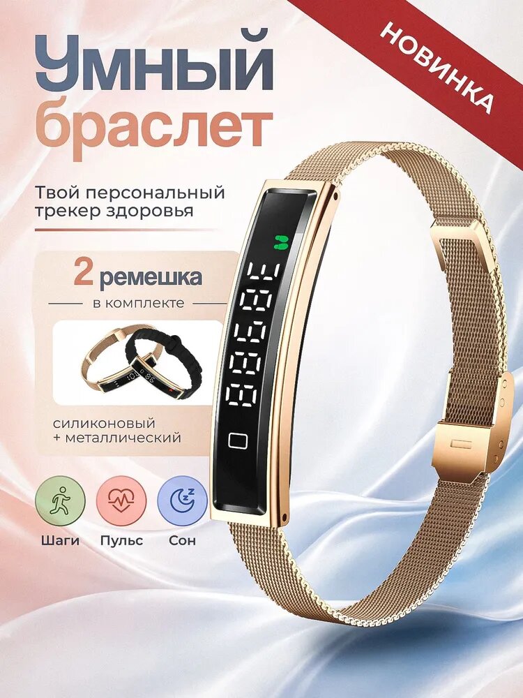 Умный браслет B3 золотой