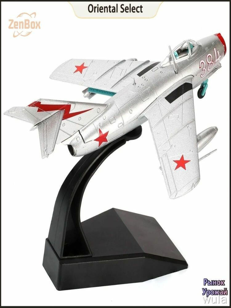 Модель самолета МиГ-15 1:72 с серебряным корпусом и красными звездами, для коллекции и подарка. Воздушный самолет.