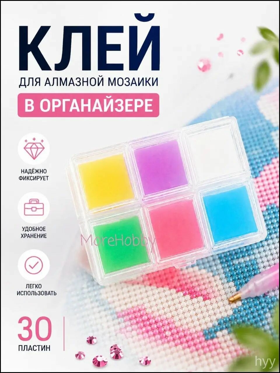 Клей для стилуса для алмазной мозаики в органайзере; набор клея для алмазной мозаики 30 пластин