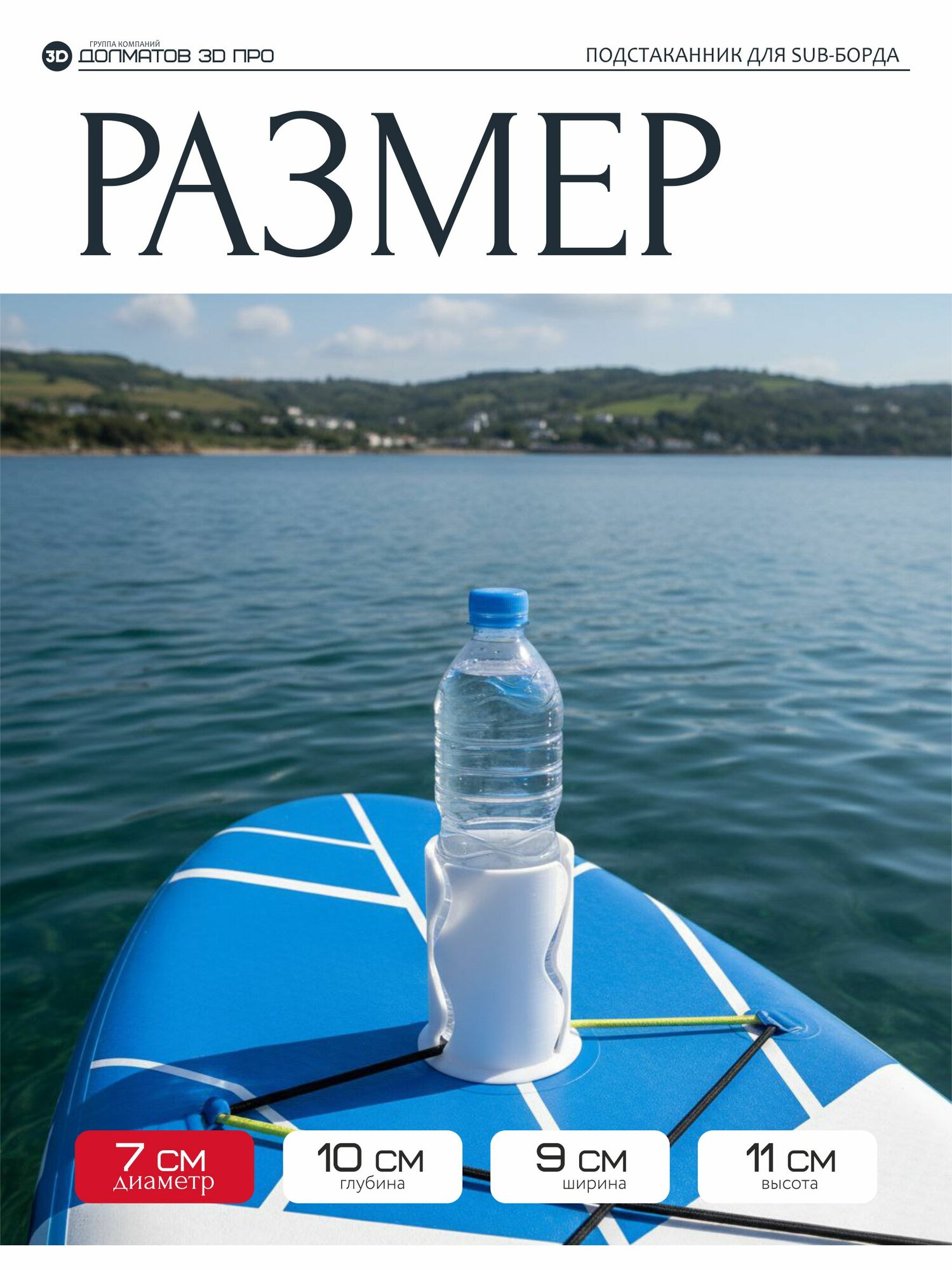 Стакан для виндсерфинга — фото 1