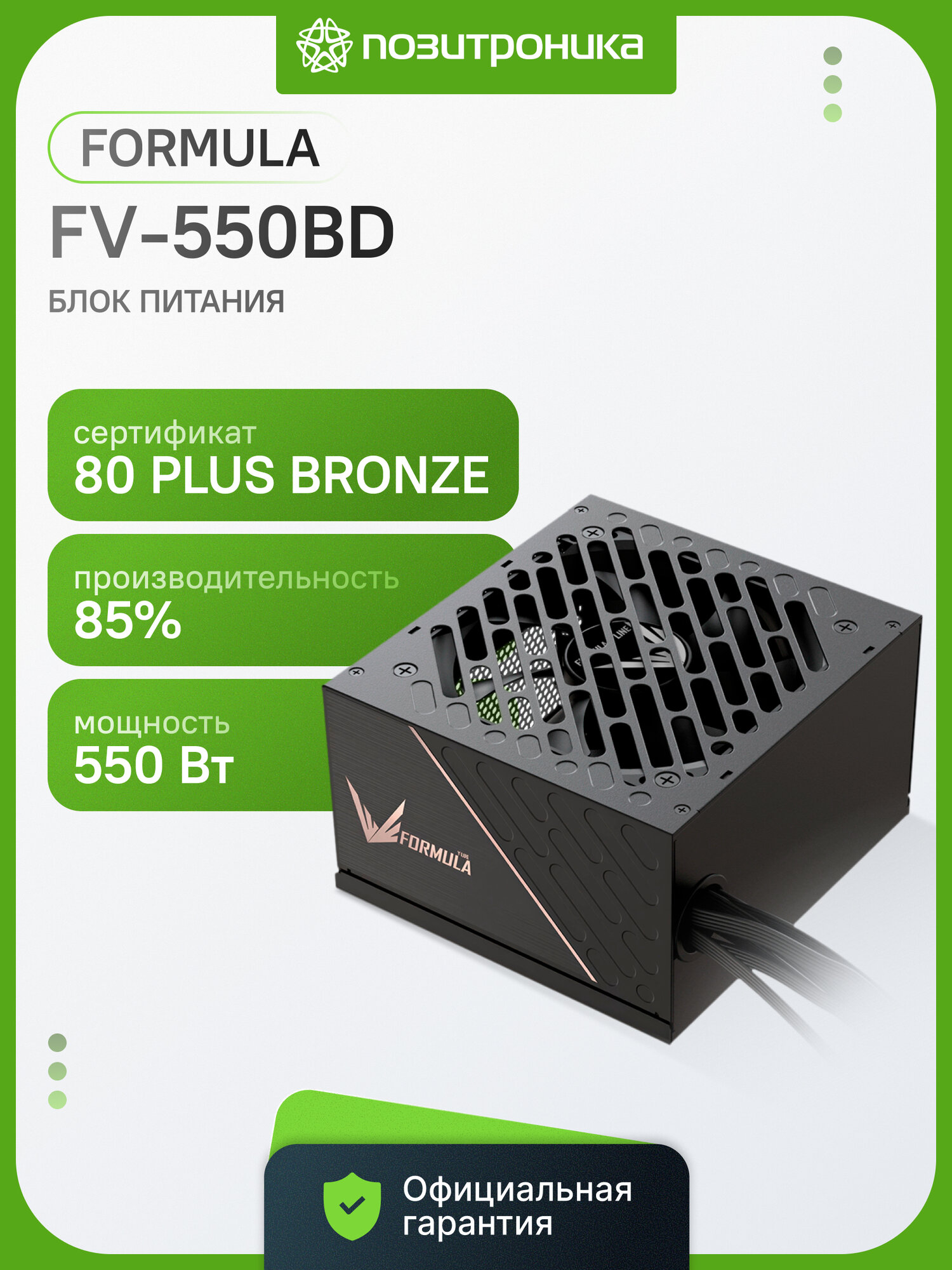 Блок питания Formula ATX 550W FV-550BD 80+ bronze (20+4pin) APFC 120mm fan 5xSATA RTL