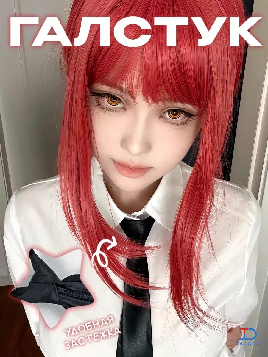 Галстук