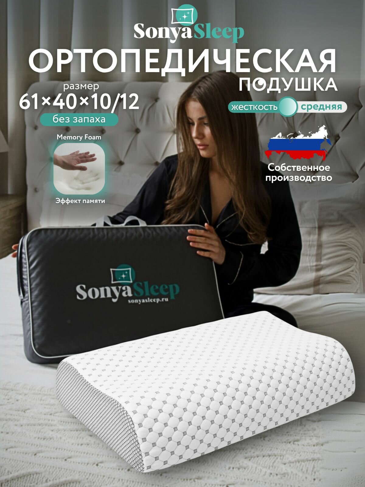 SonyaSleep Ортопедическая подушка 41x61 см, пенополиуретан, memory foam, высота 10.12 см