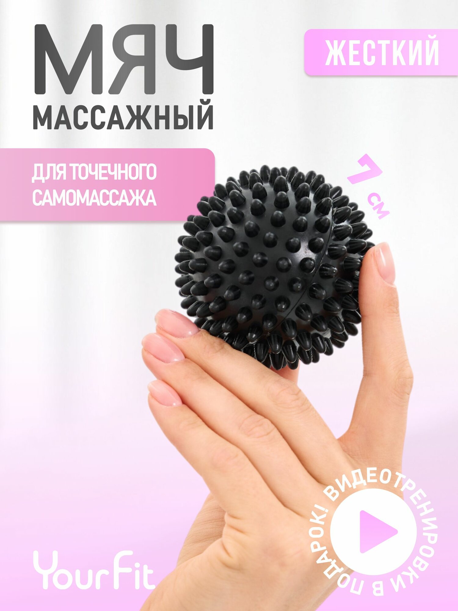 Мяч массажный с шипами, Мяч МФР Yourfit миофасциальный релиз для снятия напряжения