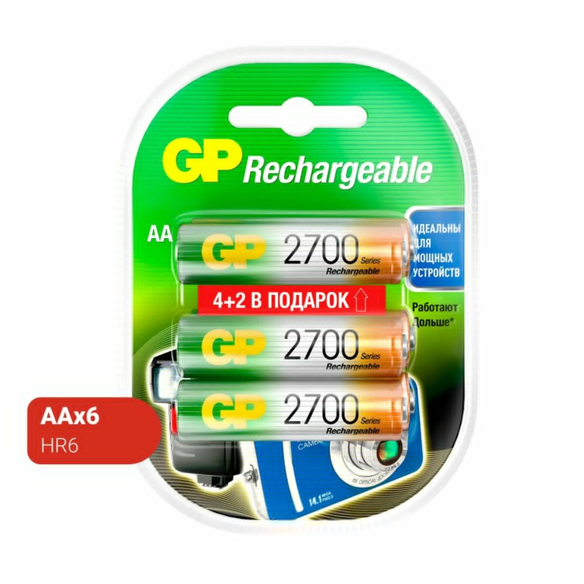 Аккумулятор GP 2700 series AA (2600 мАч) 6шт. (270AAHC4/2-2CR6)