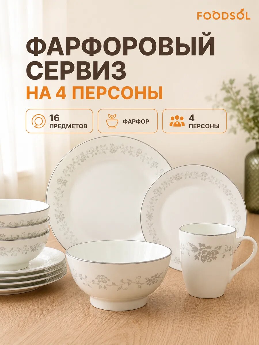 Сервиз столовый фарфоровый 16 предметов на 4 персоны бежевый