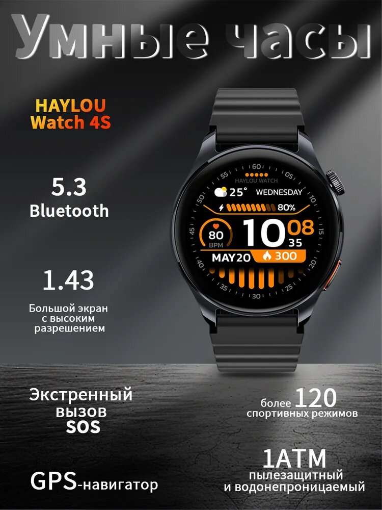 Haylou Смарт-часы HAYLOU Watch 4S GPS смарт часы с 1,43-дюймовым HD AMOLED-дисплеем, позиционированием по 5 спутниковым системам, более чем 120 спортивными режимами и функциями фитнеса, 45mm, black26