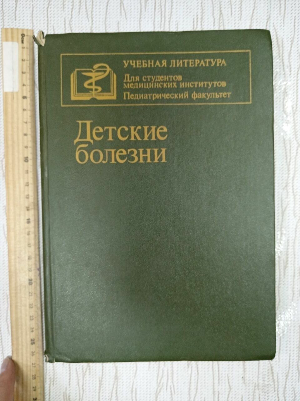 Детские болезни
