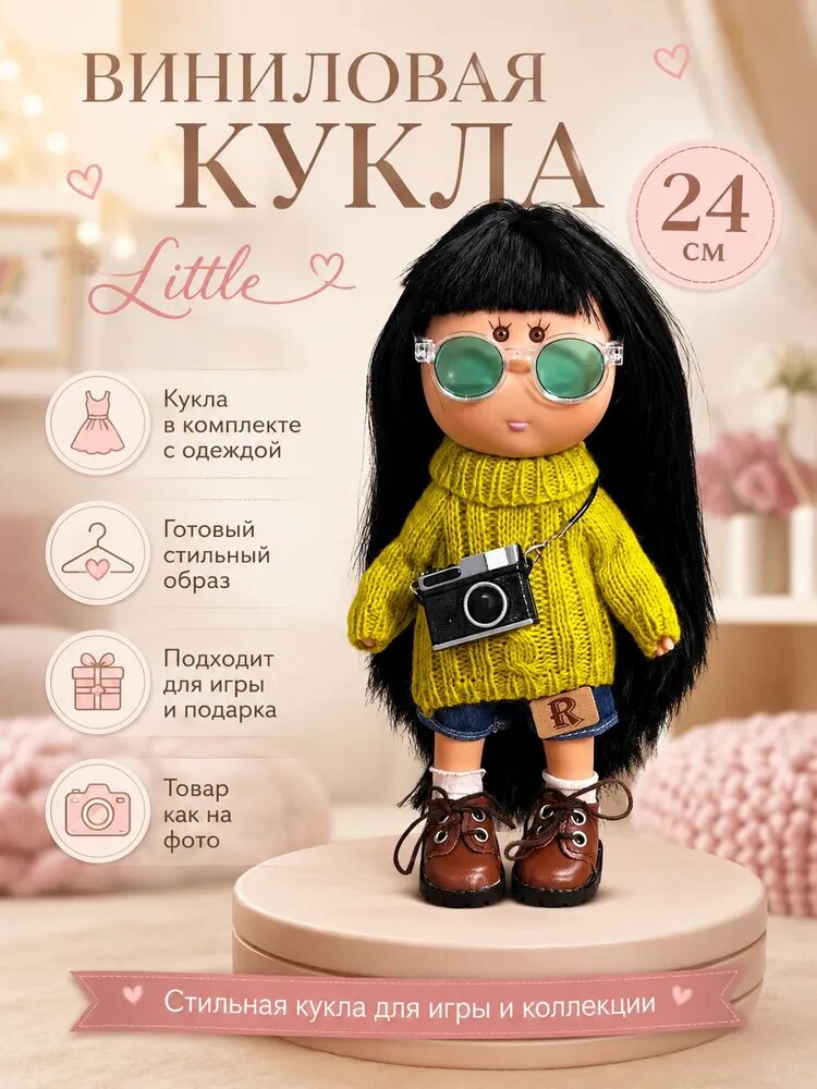 Кукла виниловая Little 24 см, коллекционная модель в желтом свитере и очках, с фотоаппаратом и одеждой