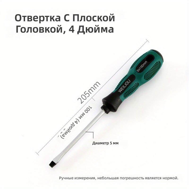 Магнитная отвертка плоская (шлицевая) 4 дюйма, ширина жала 5 мм, с нескользящей рукояткой