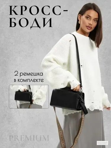 Сумка кросс-боди