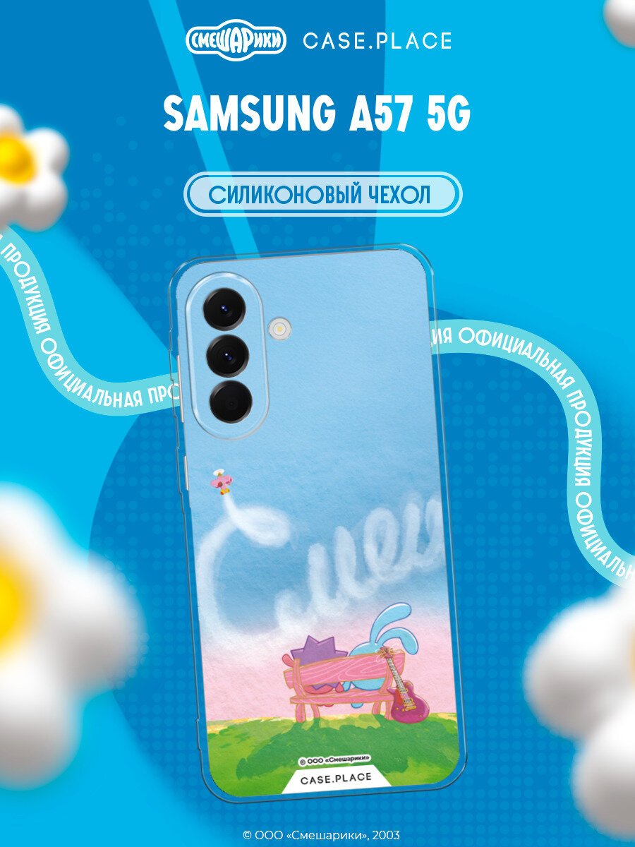 Чехол на Samsung Galaxy A57 5G / Самсунг Галакси А57 5G с принтом Живописные Смешарики