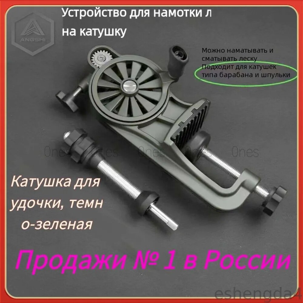 Намотчик лески алюминиевый регулируемый для рыболовных кату Темно-зеленый