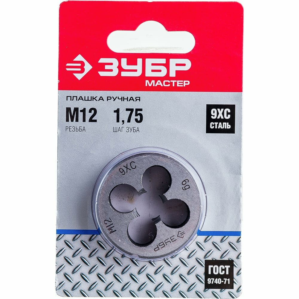 Круглая ручная плашка для нарезания метрической резьбы М12 x 1.75 Зубр мастер 4-28022-12-1.75